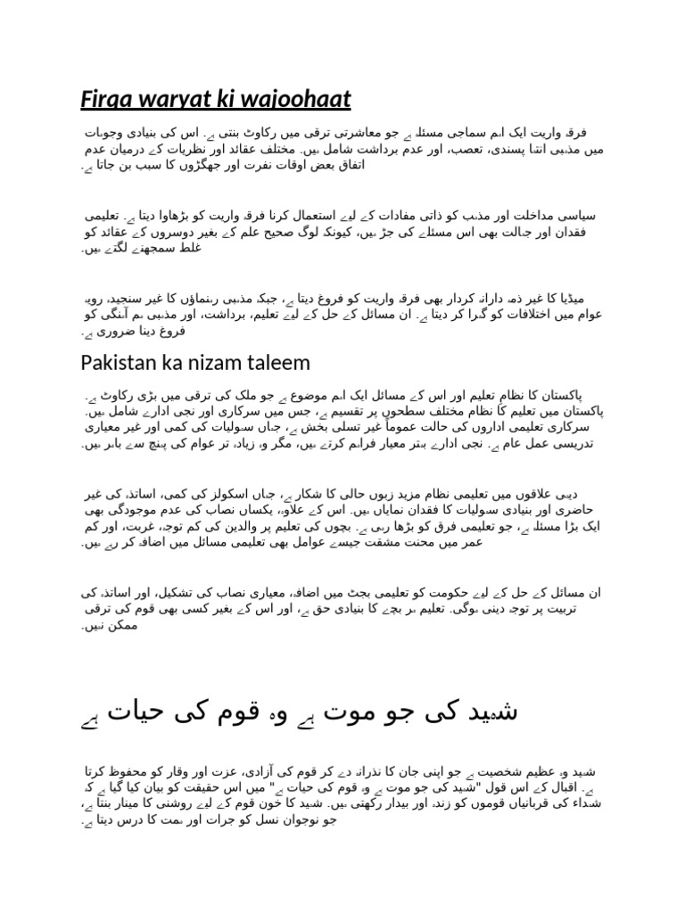 Pma Initial Essay Urdu | PDF