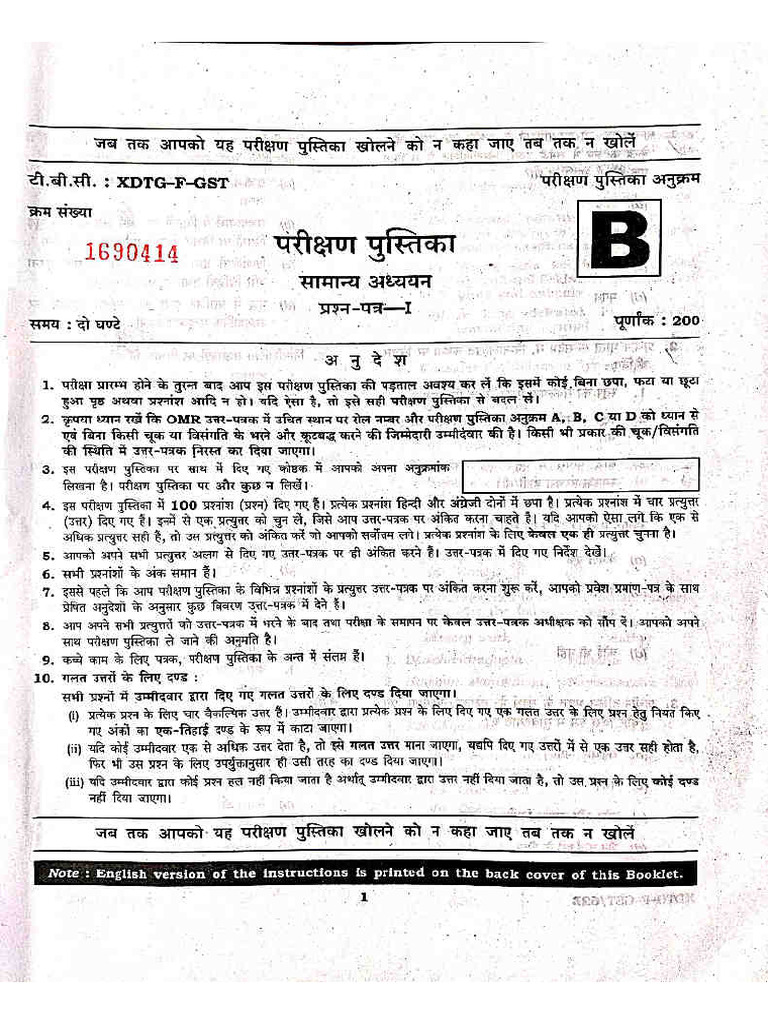 Upsc 2023 Gs Paer 1 Final | PDF
