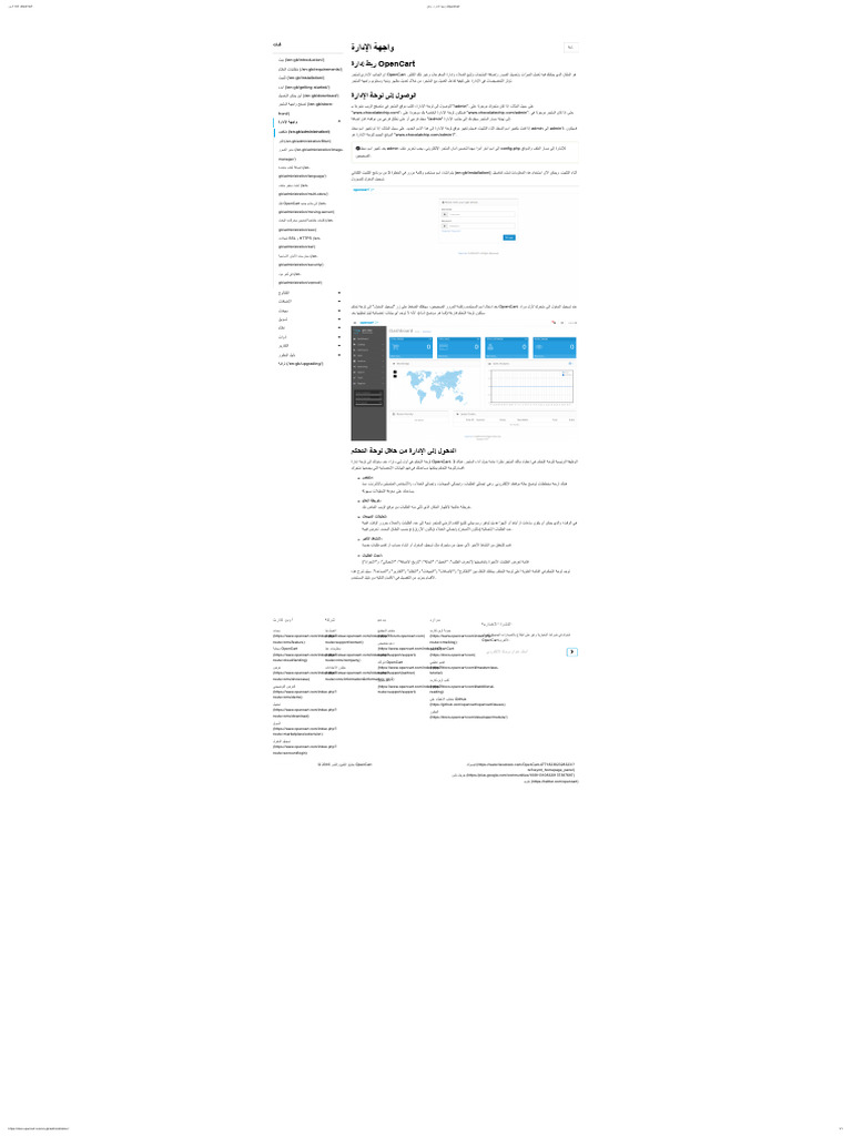 واجهة الإدارة - وثائق OpenCart | PDF