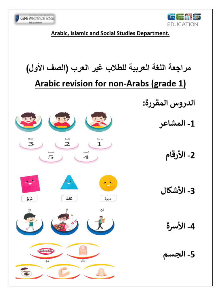 Grade 1 Arabic Revision | PDF