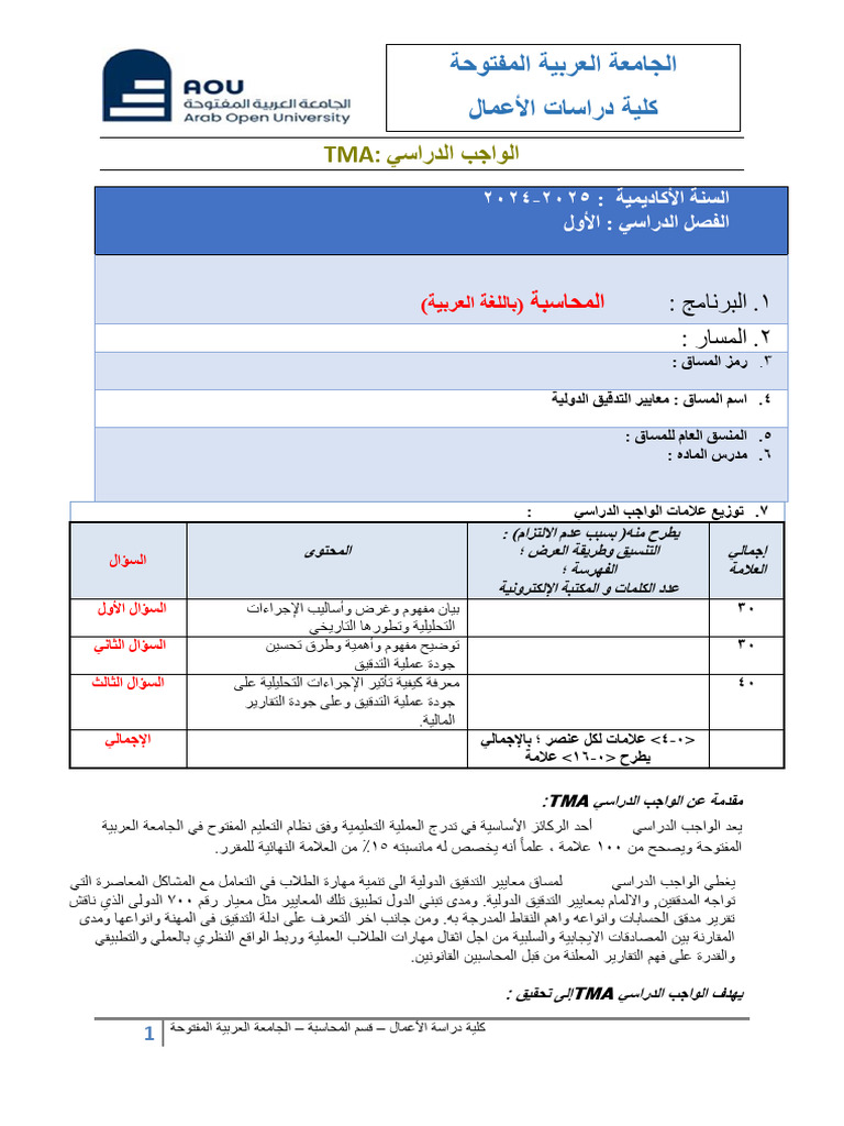 Ksa - Acct412-Tma-1-2024-2025 | PDF