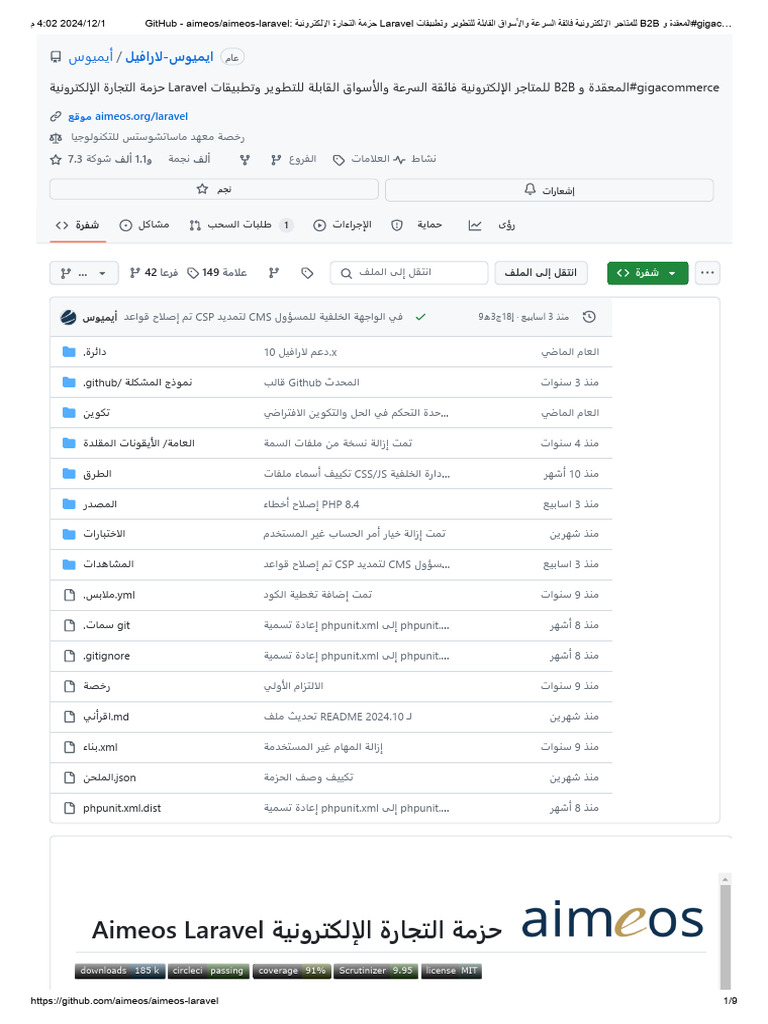 GitHub - aimeos - aimeos-laravel - حزمة التجارة الإلكترونية Laravel للمتاجر الإلكترونية فائقة ...