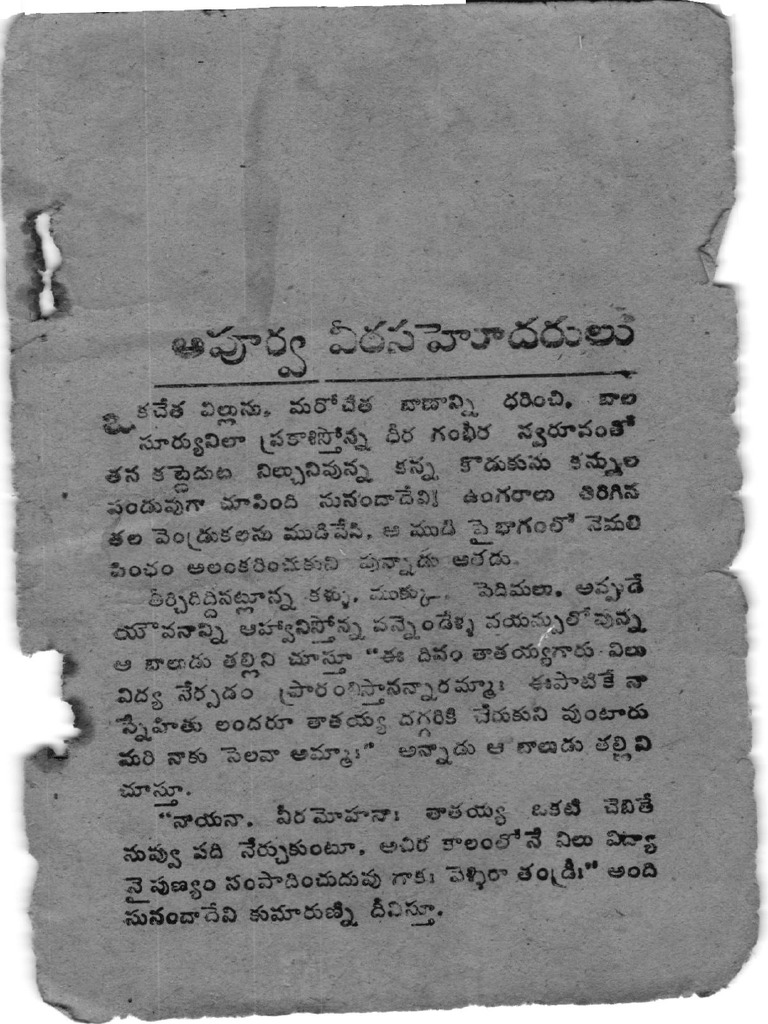 Apoorva Veera Sahodarulu | PDF Apoorva Veera Sahodarulu | PDF