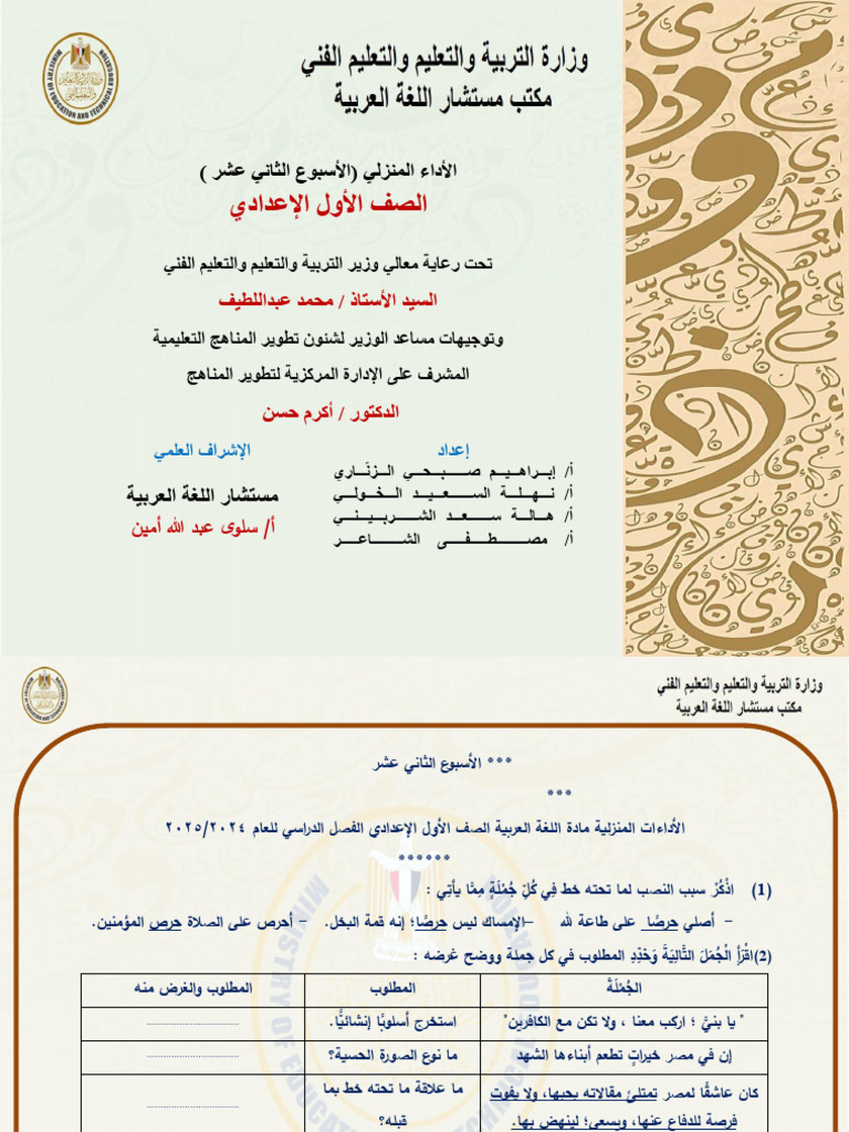 Arabic Language Preparatory1 TR1 H W12-1 | PDF