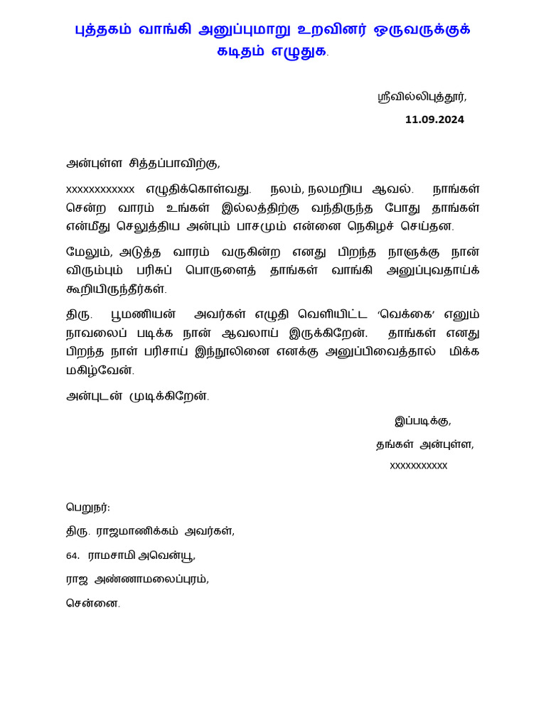 CL 8 TERM 1 KADITHAM 2024 | PDF