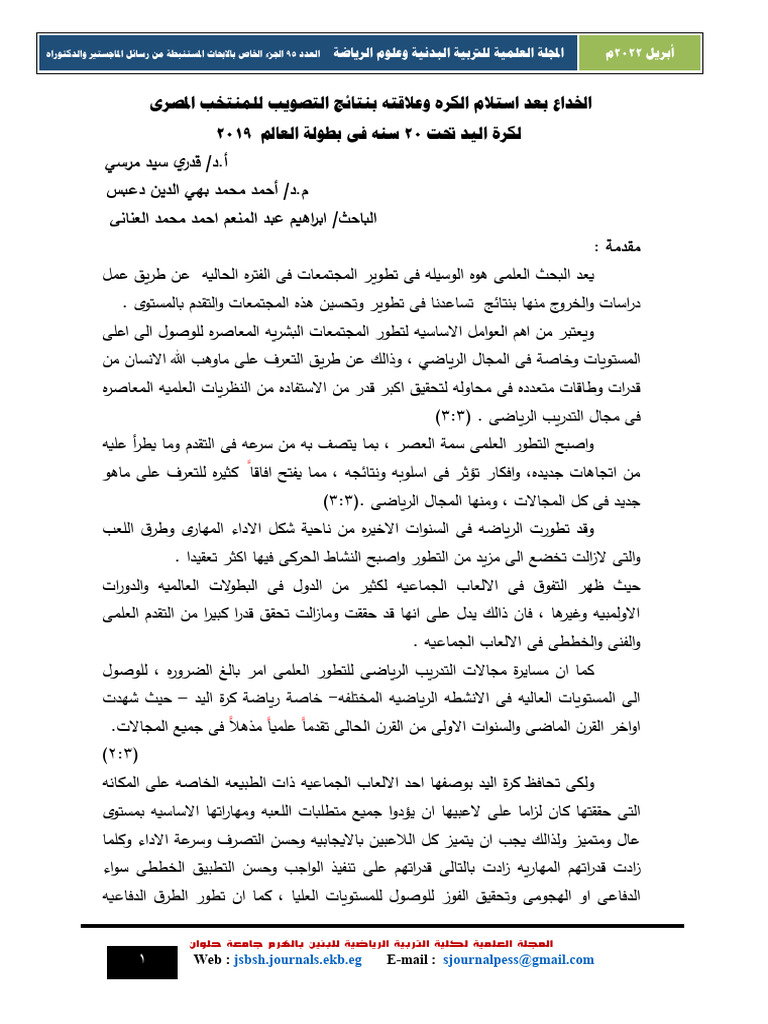 JSBSH Volume 95 Issue 3 Pages 1-12 | PDF