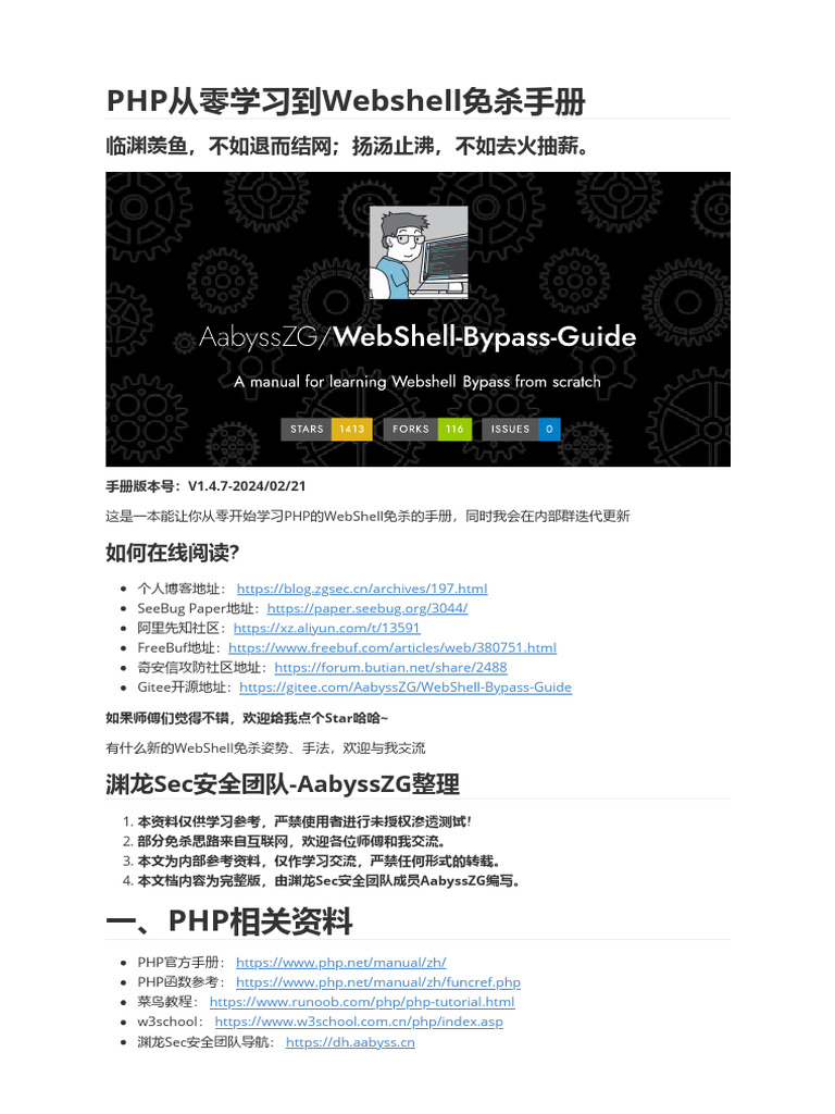 PHP Webshell ByPass GuideV1.4.7 Directory | PDF