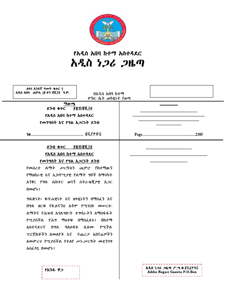 128 Final PPP Regulation Edited After Translation 1 Assefa | PDF