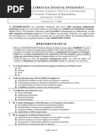 ΑΣΕΠ-ΠΟΛΥΘΕΜΑΤΙΚΕΣ ΕΡΩΤΗΣΕΙΣ | PDF