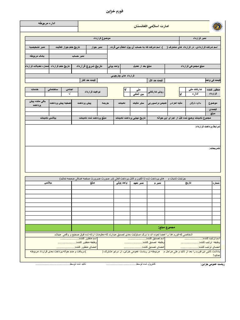Treasury Form | PDF
