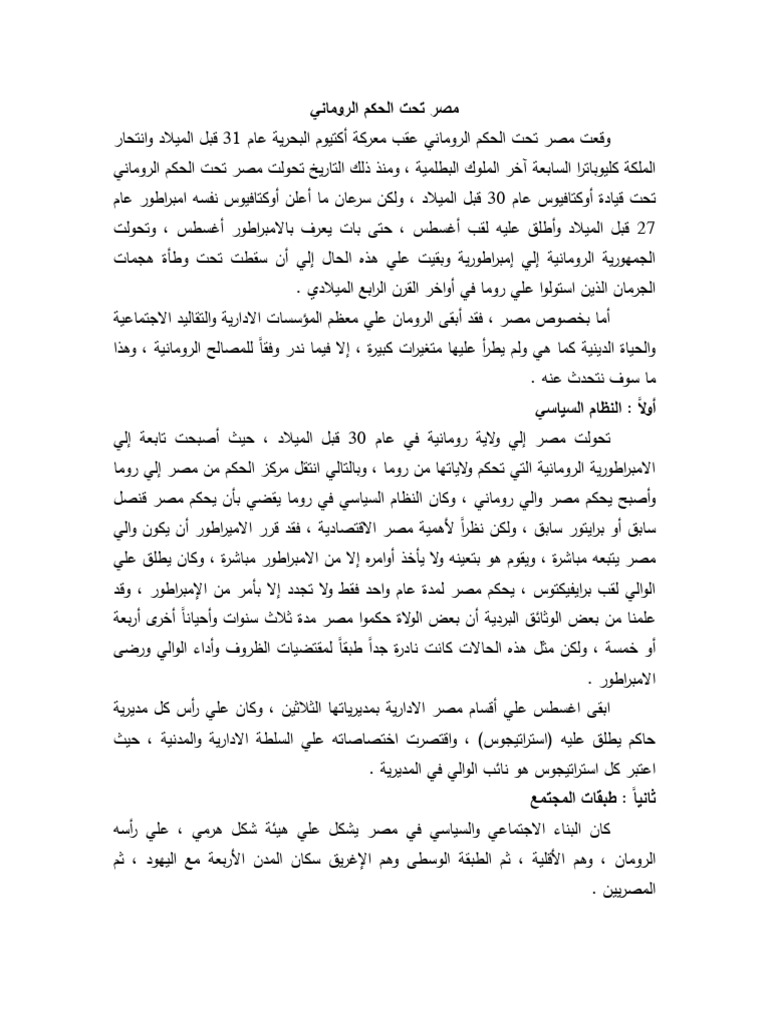 Elsayed Roshdy Mohammed Yaseen - Egypt Under The Roman Rule | PDF