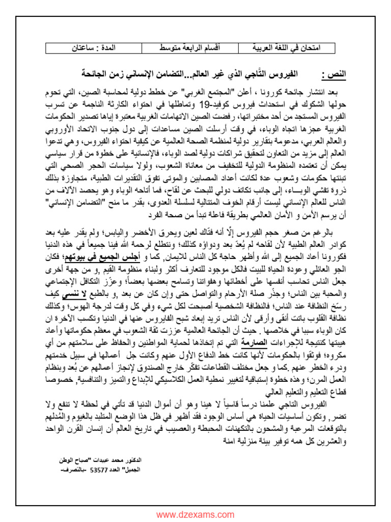 Dzexams 4am Arabe 282718 | PDF