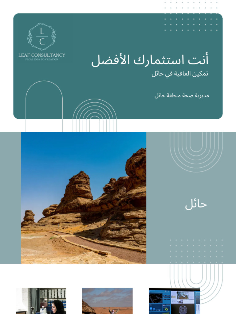 Hail Proposal (Arabic Version) | PDF