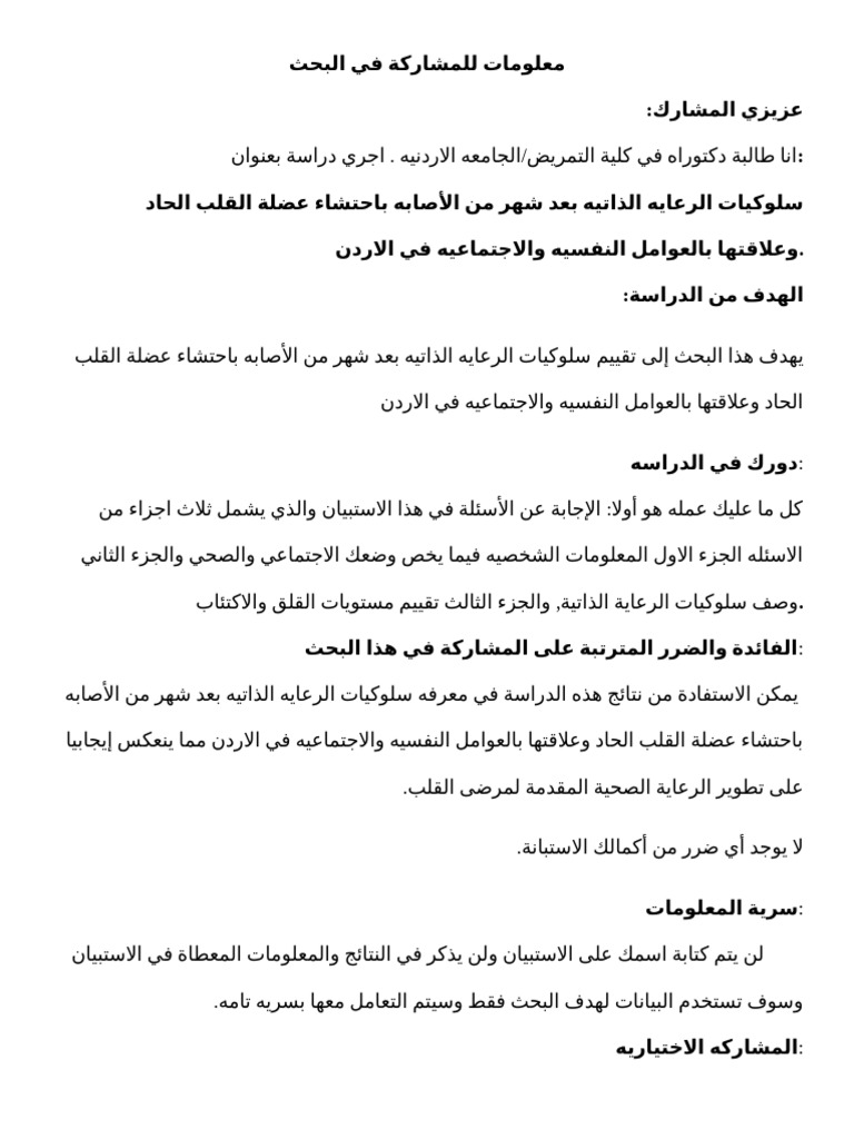 27 2 2022الاستبانه | PDF