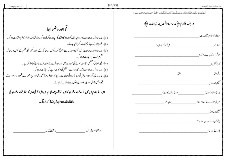 23 Dakhila Form | PDF