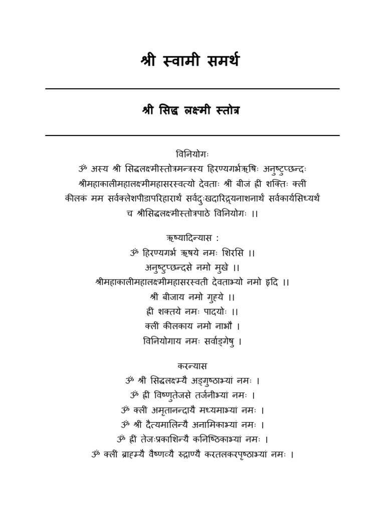 Siddha Laxmi Stotra | PDF