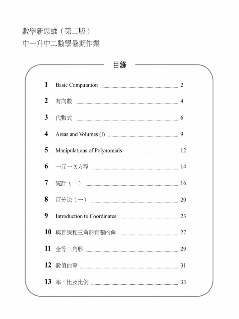 中一升中二暑期作業(1b, c, d, e) Ch1 to Ch9.3 | PDF