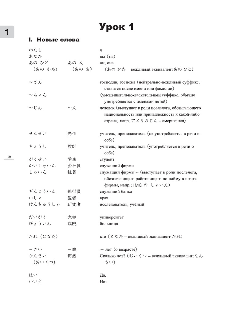 Mnn Words Lesson 1 | PDF