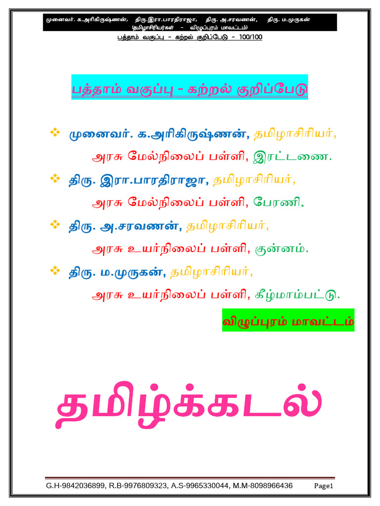 Tamil Thai Valthu | PDF