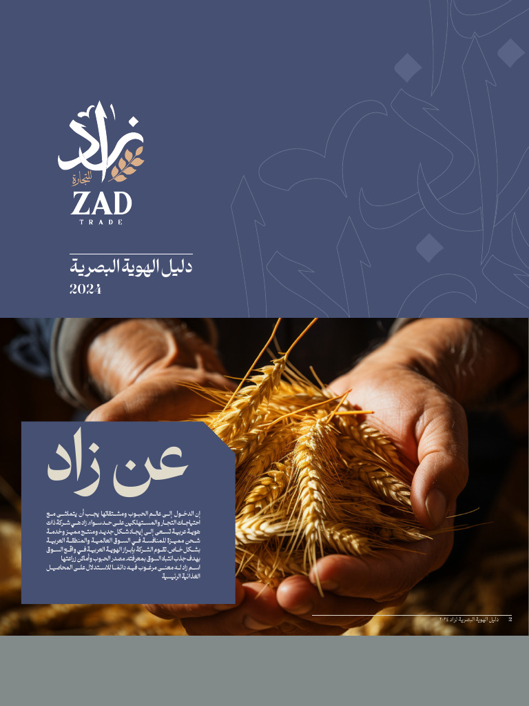 ZAD Arabic 2024 | PDF