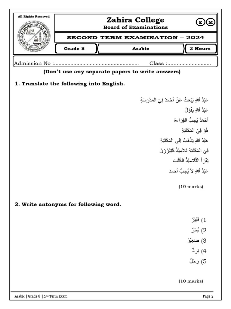 Gr 8 Arabic 2024 2nd Term | PDF | Languages Of Israel | Evaluation Methods