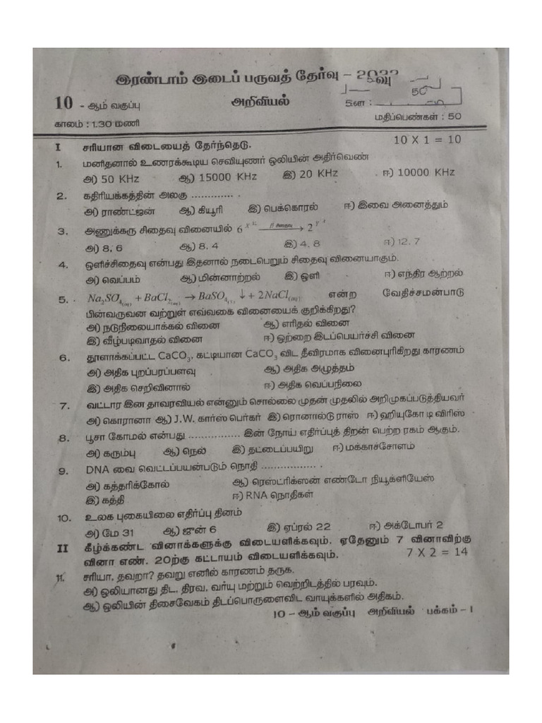 10th Science 2nd Mid Term Exam 2022 Original Question Paper Thiruvannamalai District Tamil ...