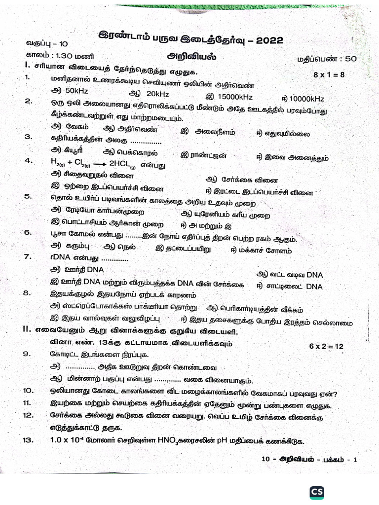 10th Science 2nd Mid Term Exam Original Question Paper 2022 2023 ...