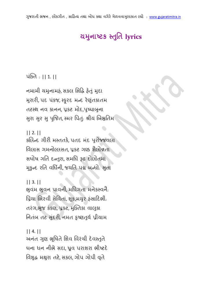 Yamunashtak Lyrics in Gujarati | PDF