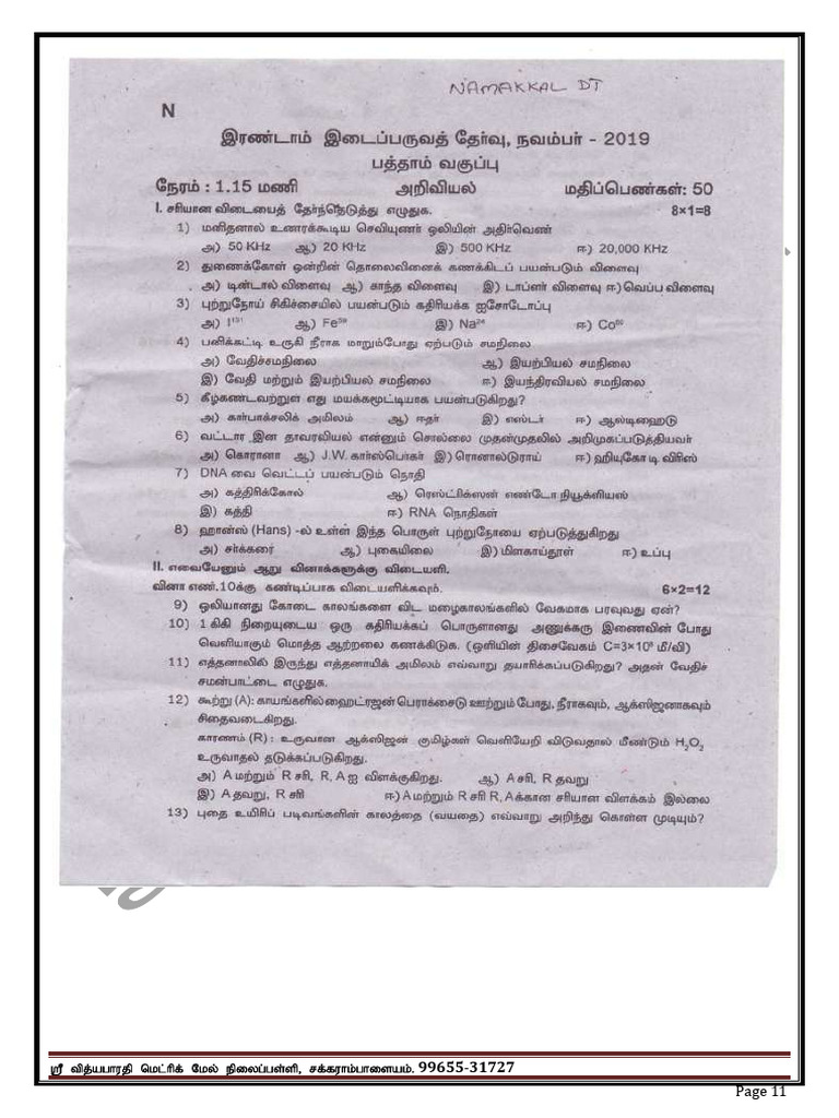 10th Science 2nd Mid Term Exam 2019 Original Question Paper With Answer Keys Namakkal District ...