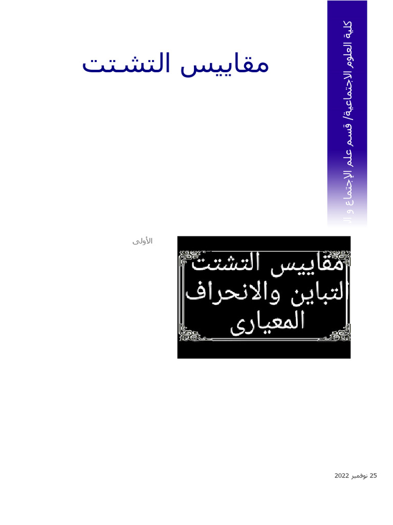 Dispersion Paper | PDF