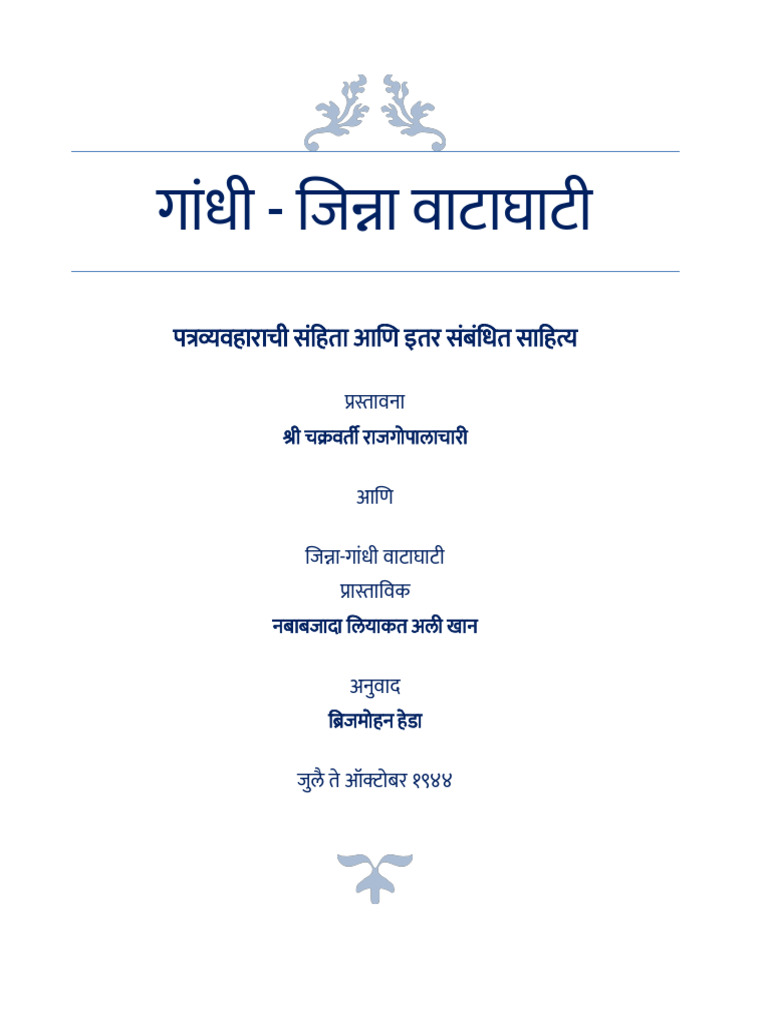 Gandhi Jinnah Correspondence | PDF