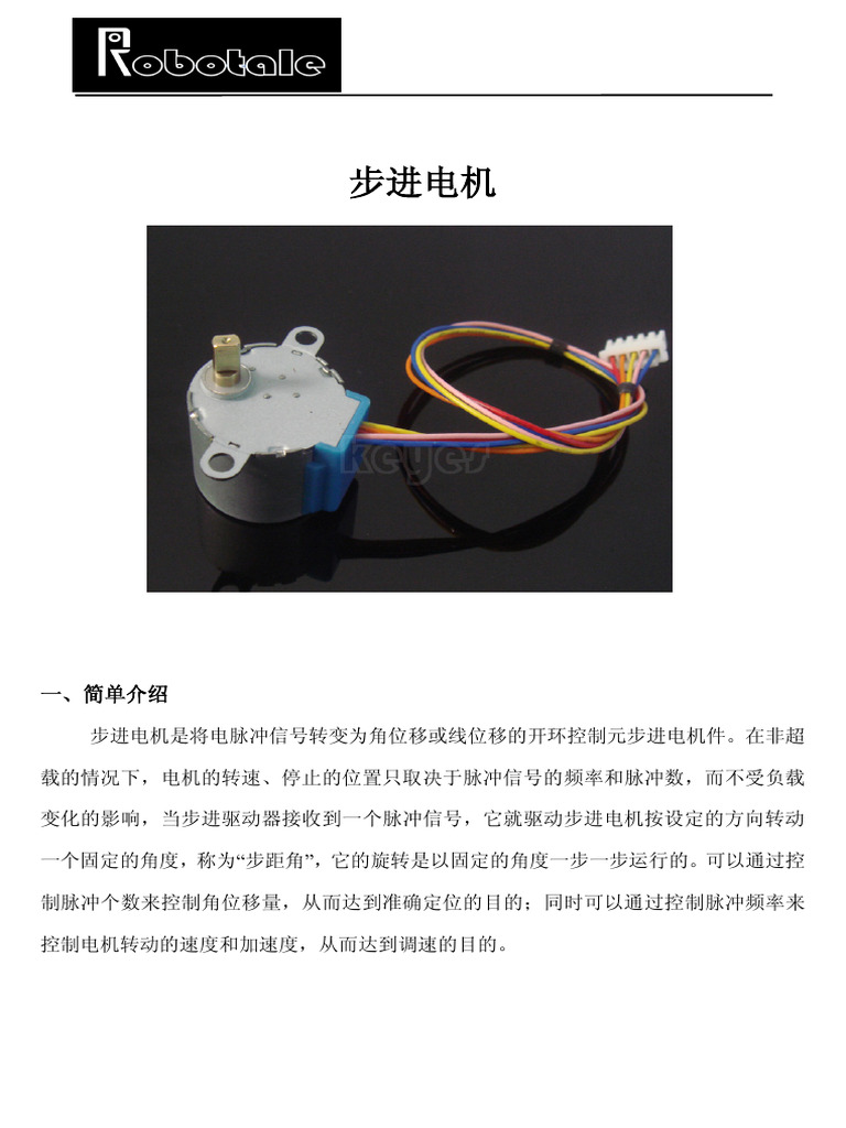 Arduino 步进电机 Pdf