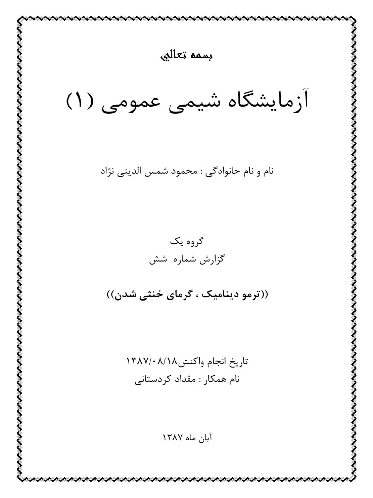 Azemayesh 6 | PDF