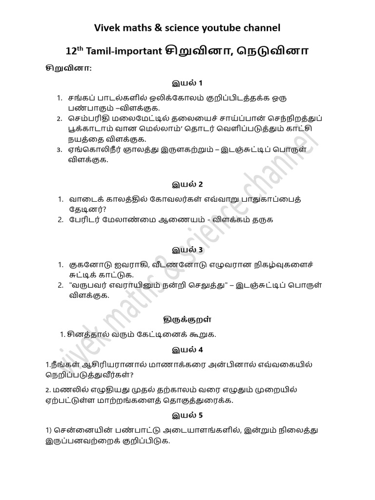 12th Tamil Half Yearly | PDF
