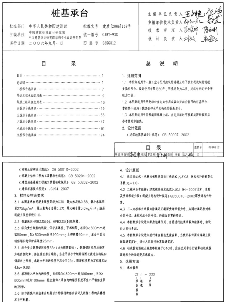 06SG812桩基承台 | PDF