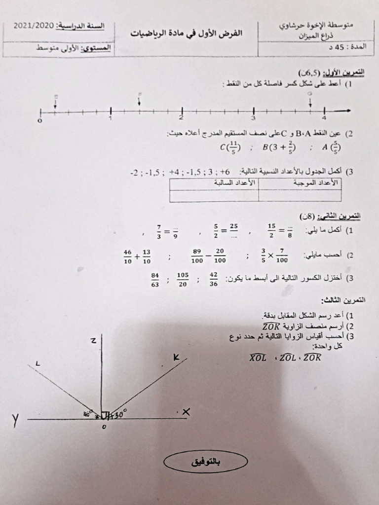 فروض وتحضيرات الاختبارات الجزائرية | PDF