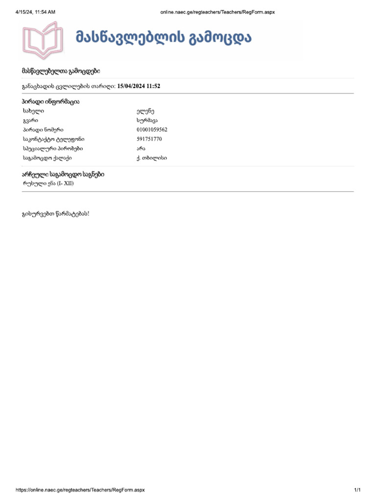 Maswavleblis Gamocda | PDF