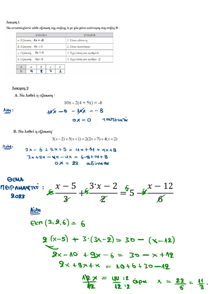 ΒΑΣΙΛΕΙΑ 8.11 | PDF