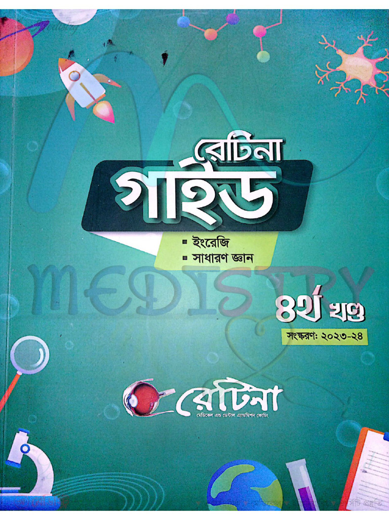 GK Guide (Retina) 23-24 | PDF