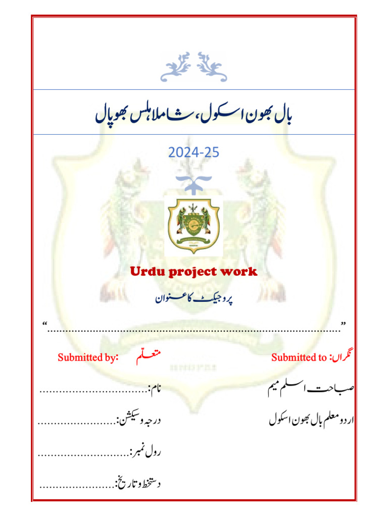 Khaka Urdu project 2024 sabahat | PDF