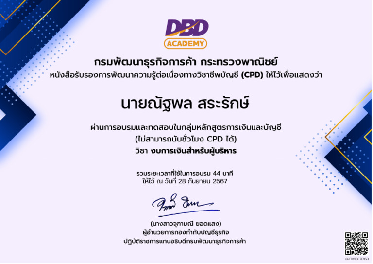 certificate-งบการเงินผู้บริหาร DBD | PDF
