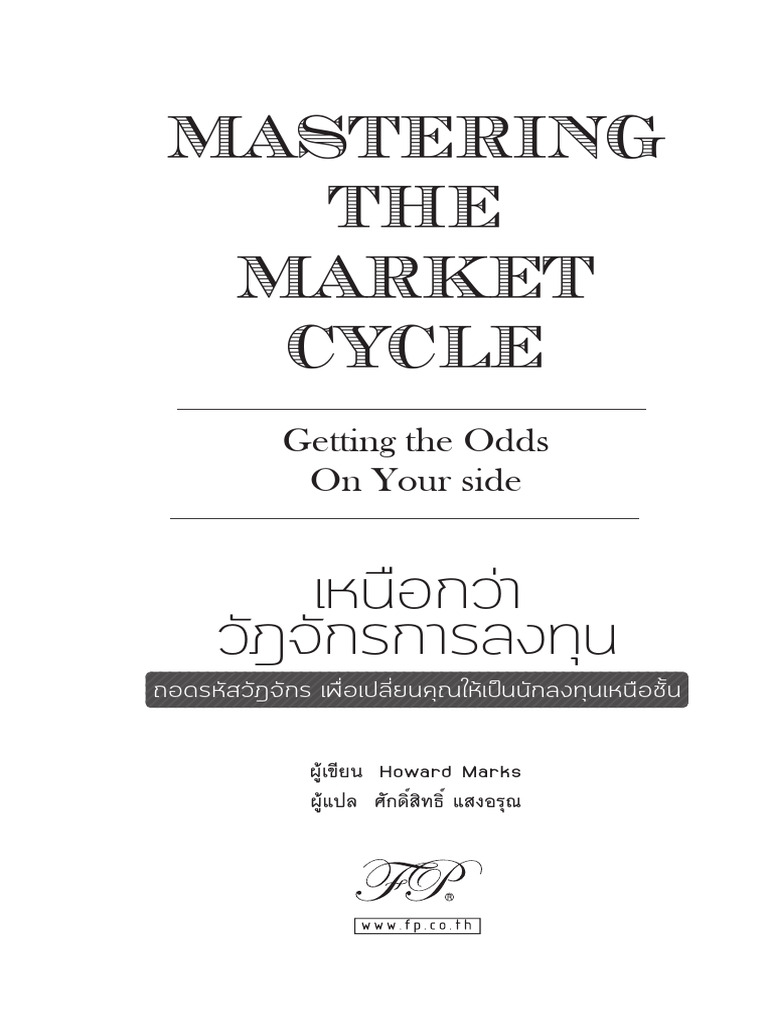 Sample Mastering The Market Cycle 1 47 | PDF