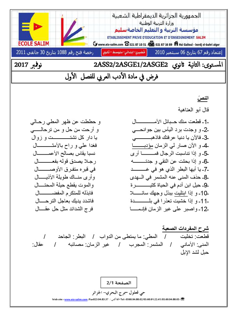 Dzexams 2as Arabe 474468 | PDF