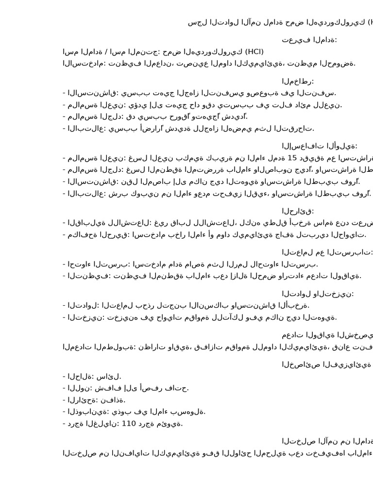 HCL Safety Record | PDF