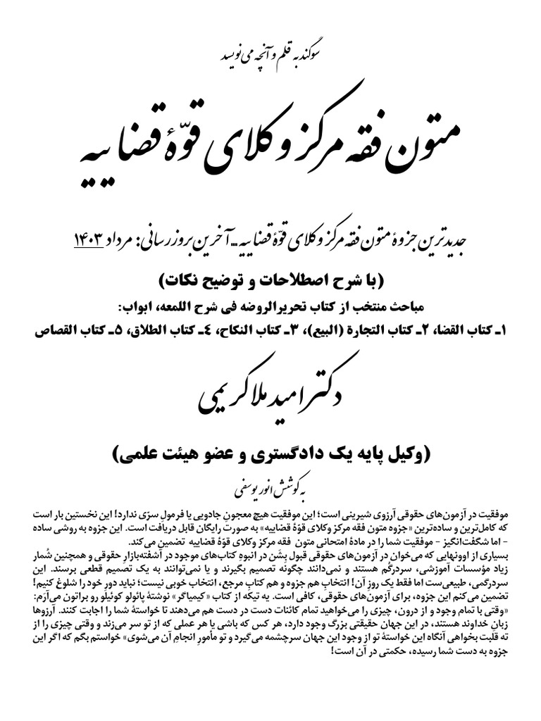 Jozveh Motoun Feghh Markaz Vokala Mollakarimi.ir | PDF