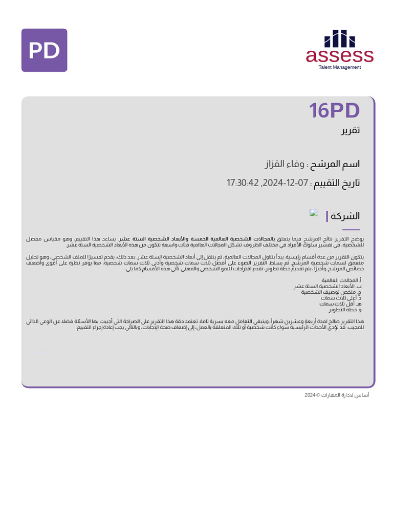 Assessment 16PD | PDF