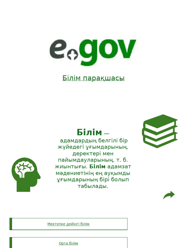EGOV | PDF