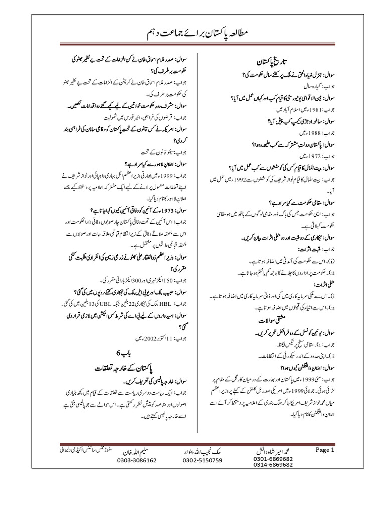 10th Pak Study | PDF