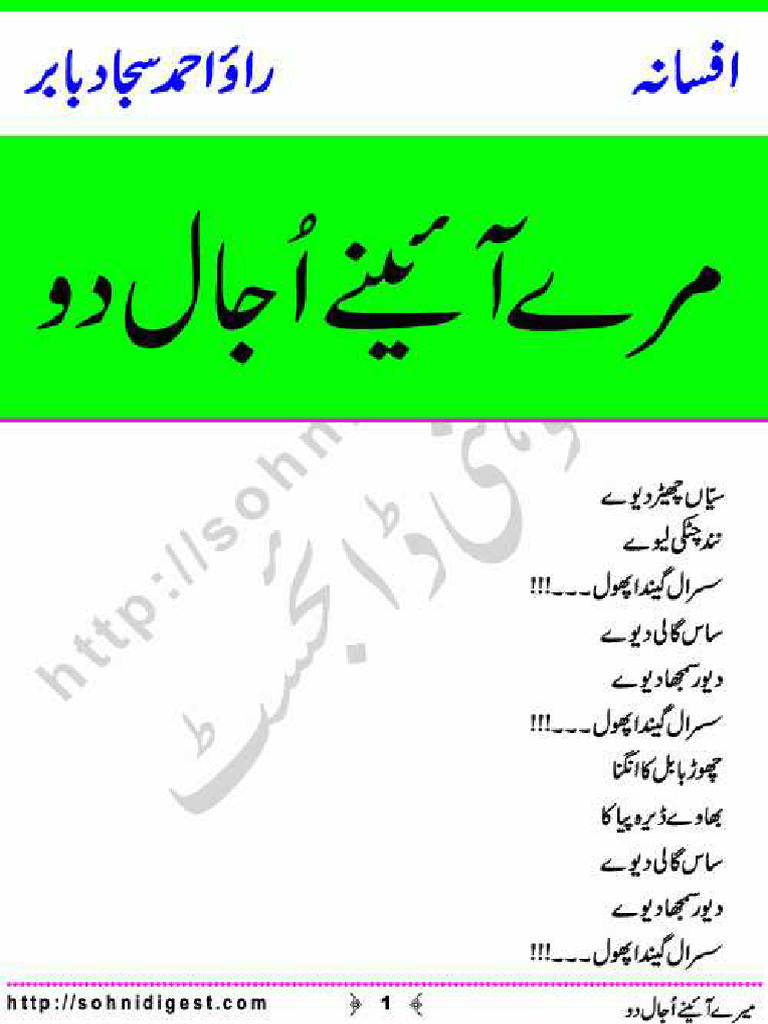 Mere Aaine Ujal Do by Ahmed Sajjad Babar | PDF