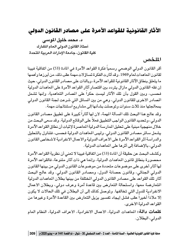 309 356 Dr. Mohammad K. Al Mousa | PDF